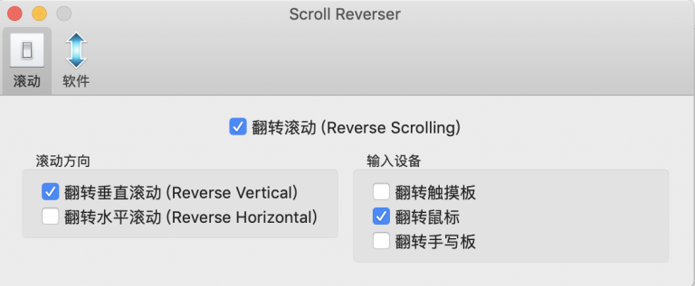 日常安利 Mac 小工具 Scroll Reverser，单独设置 Mac 的触控板和鼠标滚动